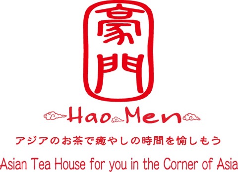 #東京都の稲城市より「中国茶」「台湾茶」について発信する、豪門～haomen～（ハオメン）です。